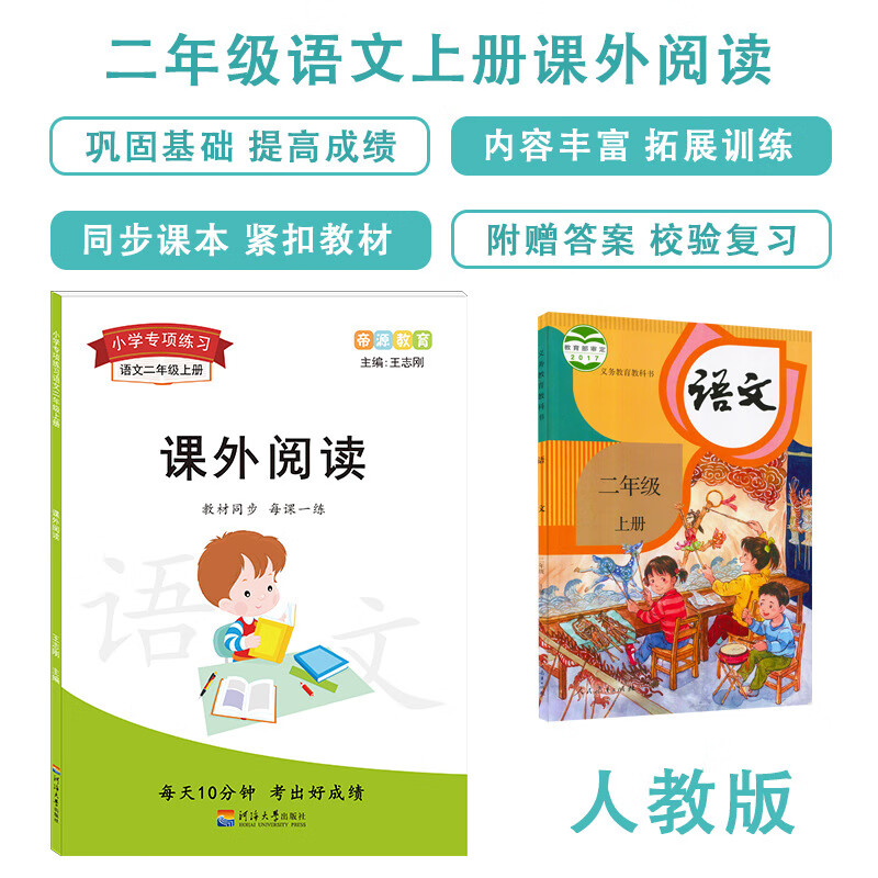 【现货速发】帝源小学二年级上册课外阅读理解训练课内课外阅读练习题训练