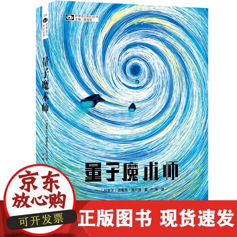 【现货】量子魔术师