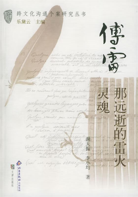 傅雷【，放心购买】