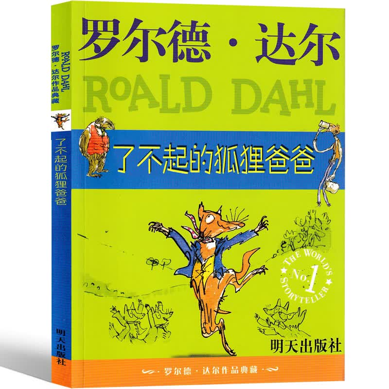 哪吒闹海故事二年级课外书必读老师推荐中文绘本6-8带拼音一年级阅读书籍民间故事书上海美术电影制片厂动画 了不起的狐狸爸爸 二年级版