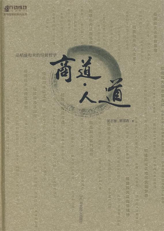 商道人道【，放心购买】