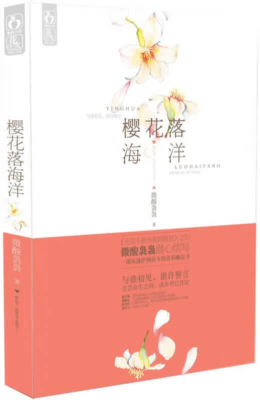 樱花落海洋【特惠】