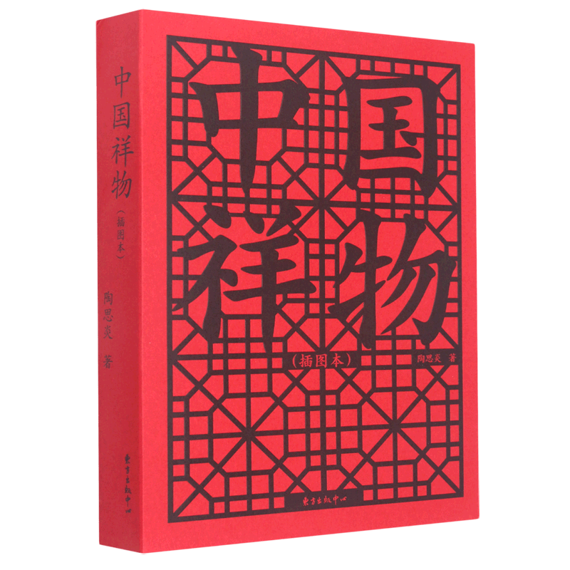 中国祥物(插图本)