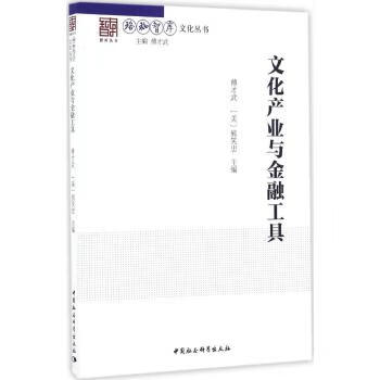 文化产业与金融工具