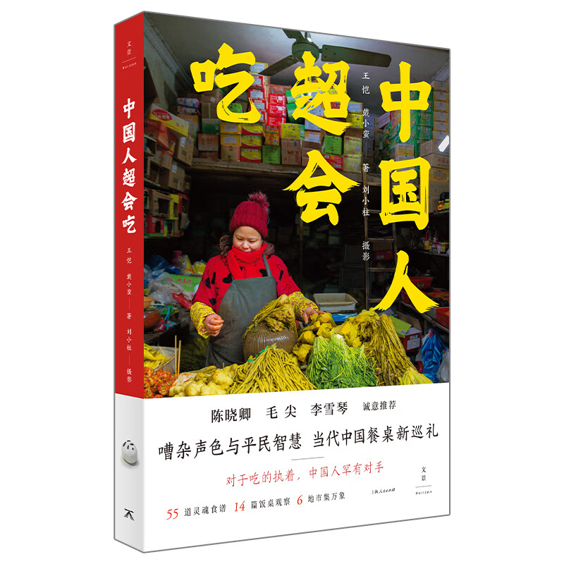 中国人超会吃
