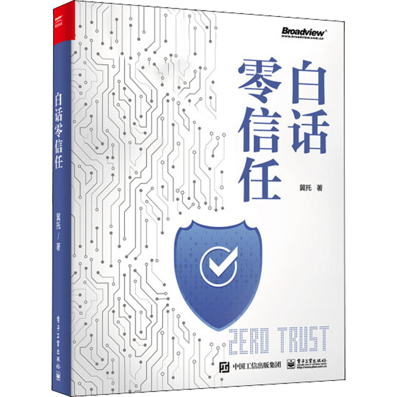 白话零信任 图书