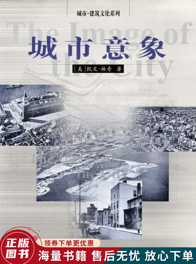 城市意象