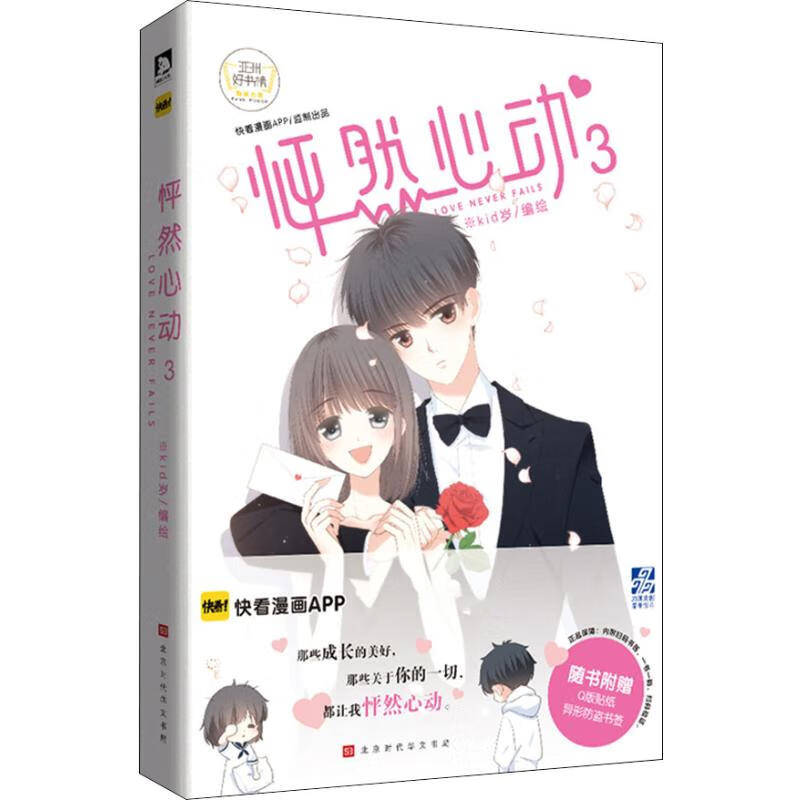 怦然心动 3 kid岁 编 书籍