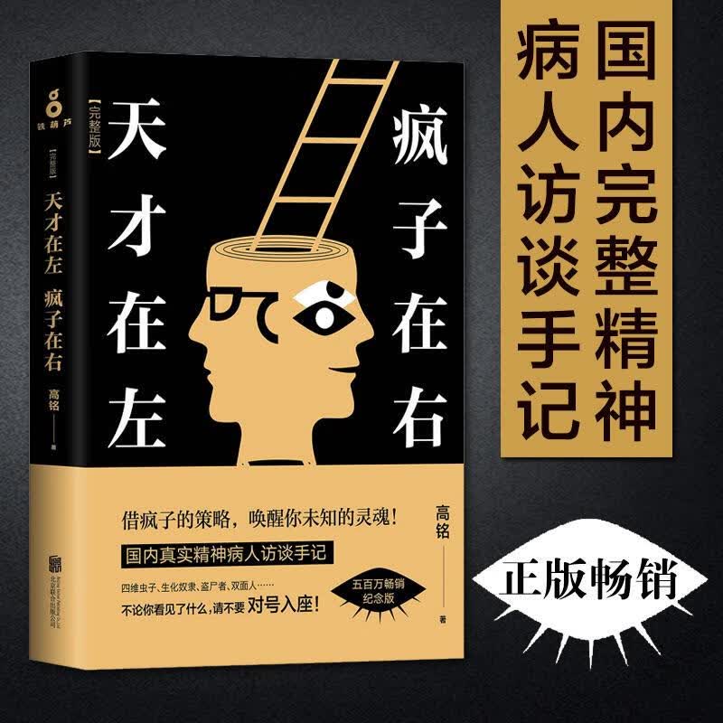 天才在左疯子在右