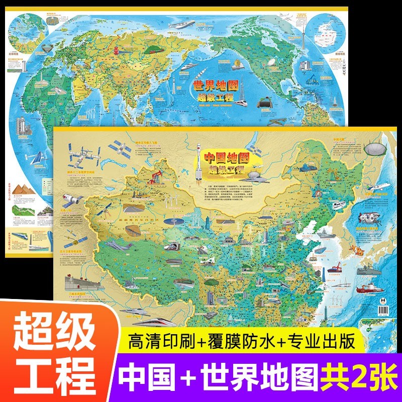 世界地图和中国地图挂画墙面装饰中国地理可标记2023年新版地图儿童版少年带插画旅游大尺寸背景墙贴办公室小学生初中生版适用 【2张超级工程】中国地图+世界地图