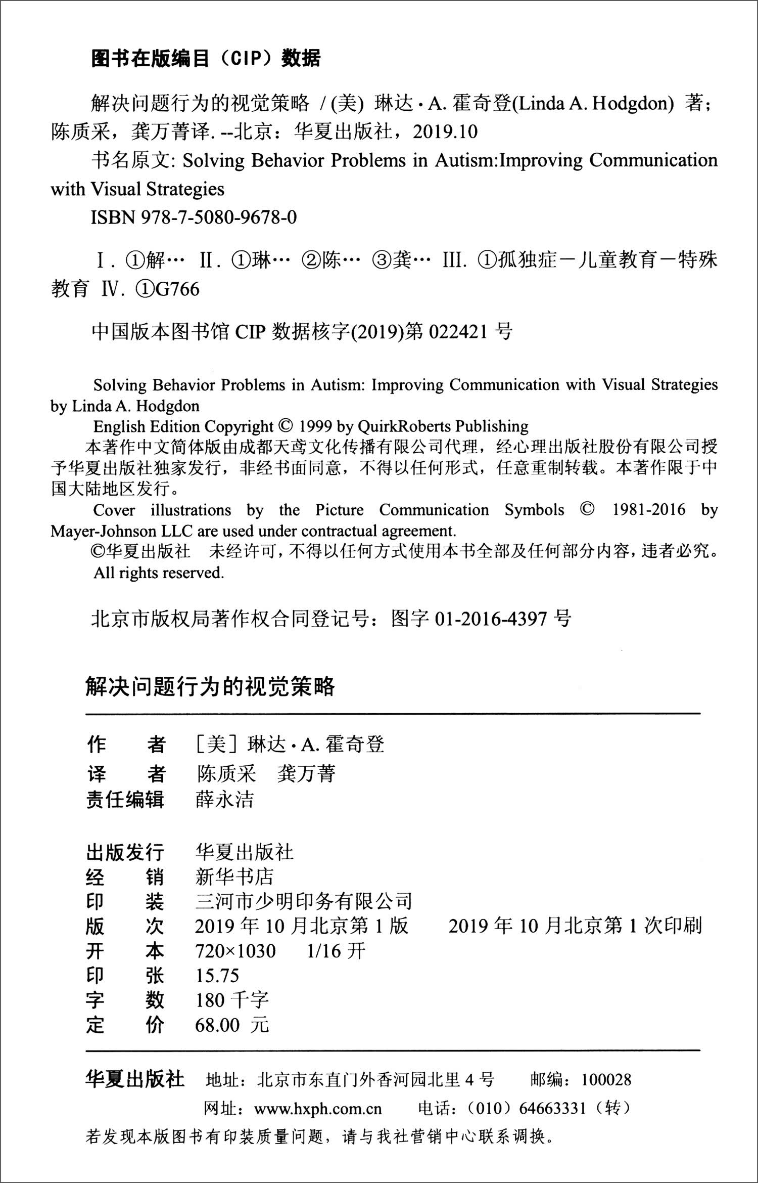 解决问题行为的视觉策略《现货速发》
