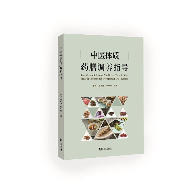中医体质药膳调养指导