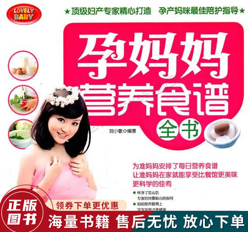 孕妈妈营养食谱全书