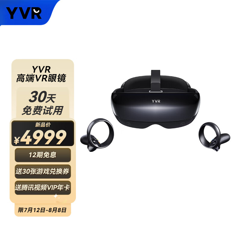YVR 2 VR 一体机发布：率先采用超短焦光学设计，售价 4999 元 - IT之家