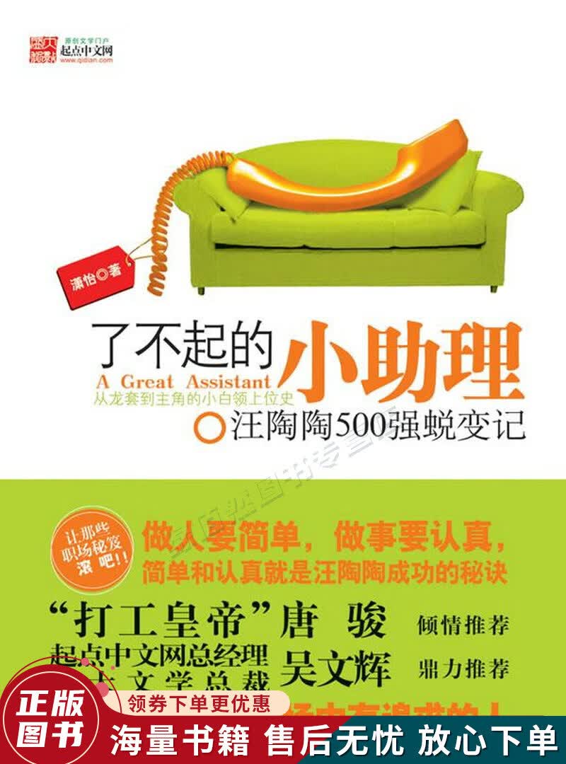 了不起的小助理