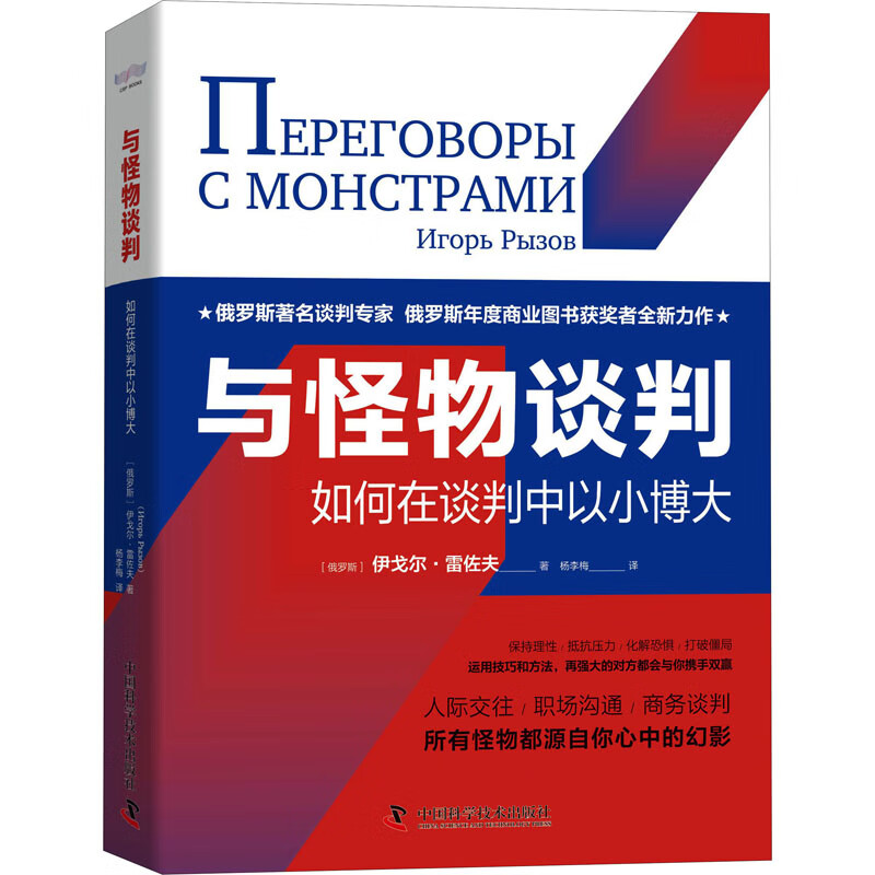 与怪物谈判 如何在谈判中以小博大