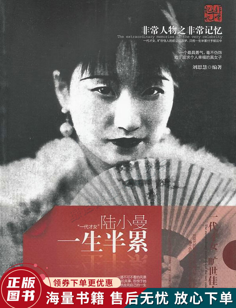 一生半累：陆小曼