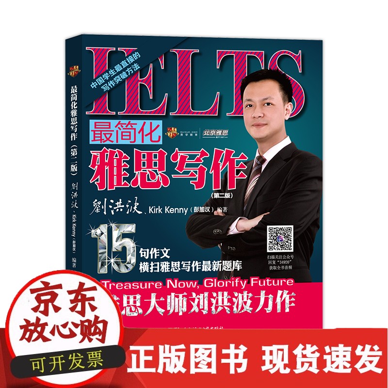 C 简化雅思写作（第2版）