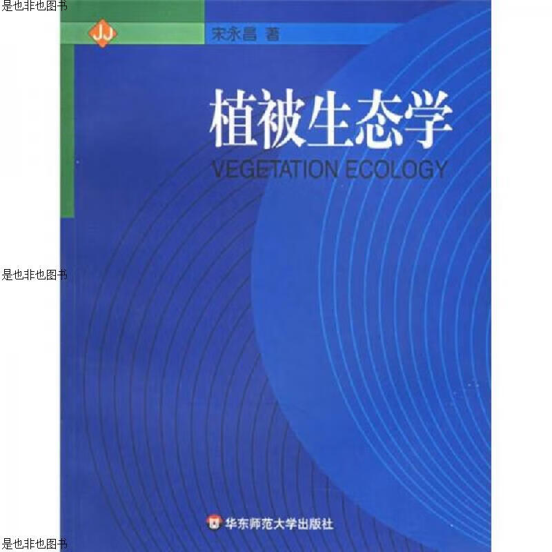 植被生态学