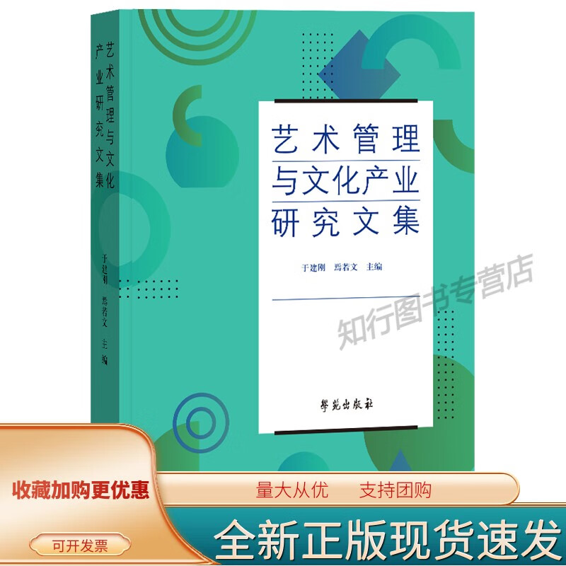 艺术管理与文化产业研究文集