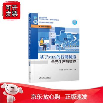 基于ME的智能制造单元生产与管控