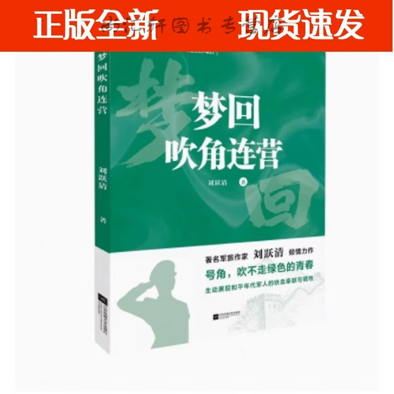 梦回吹角连营