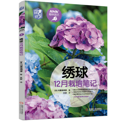 绣球12月栽培笔记 NHK 绣球栽培