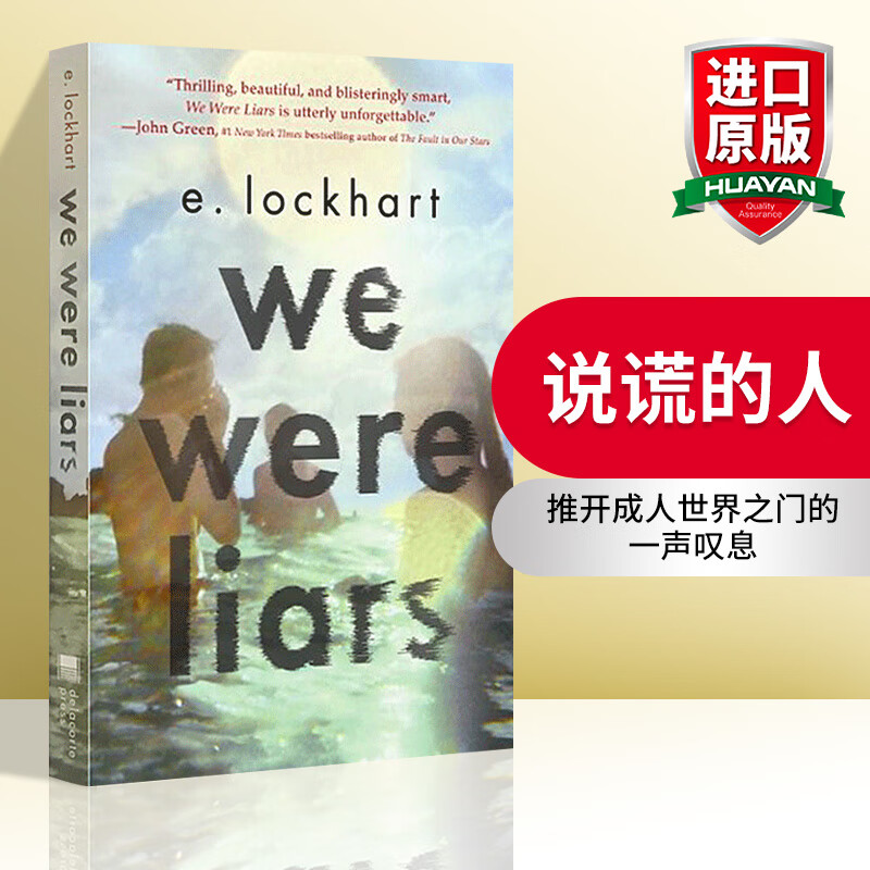 英文原版 说谎的人 We Were Liars E.Lockhart 推理惊悚小说