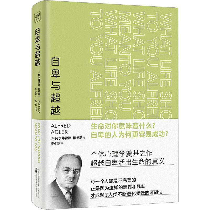 自卑与心理学 图书
