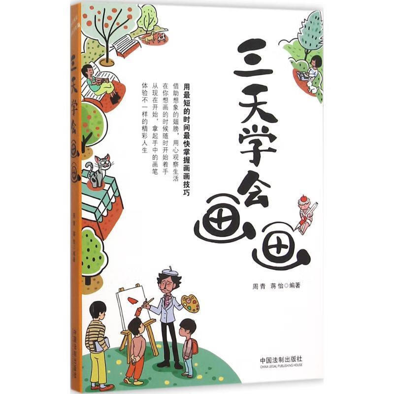 三天学会画画