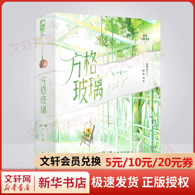 方格玻璃(全2册) 图书