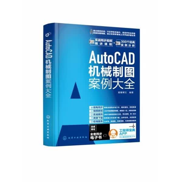 AutoCAD机械制图案例大全