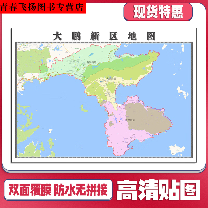 大鹏新区地图1.1米广东省贴图可定制交通颜色行政区域划分新
