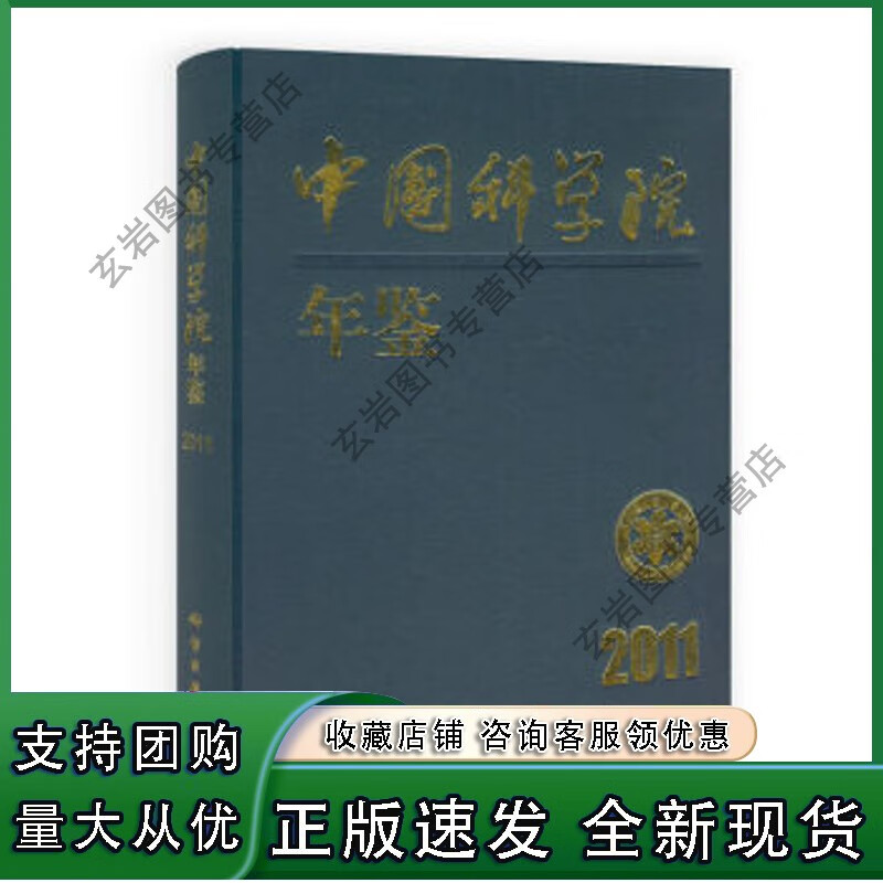 n中国科学院年鉴20