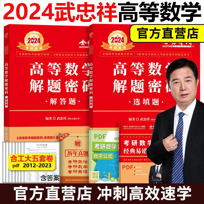 官方】武忠祥2024考研数学十七堂课解题密码选填题解答题 24武忠祥17堂课 高等数学武忠祥强化 武忠祥高等数学基础篇 武忠祥高数辅导讲义数学一数二数三高数网课 搭李永乐线代讲义660题 2024