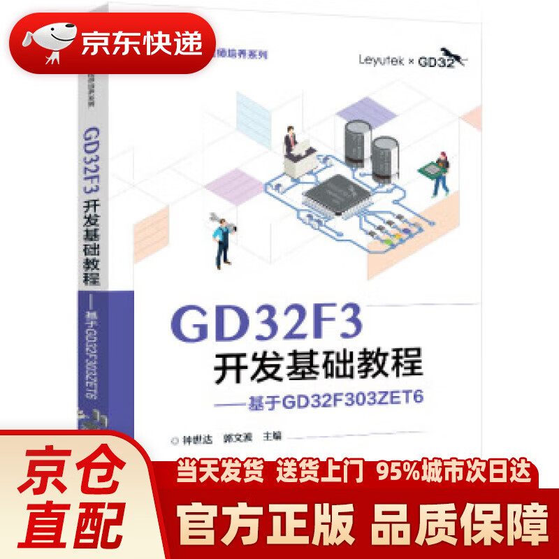【新华】GD32F3开发基础教程――基于GD32F303ZET6
