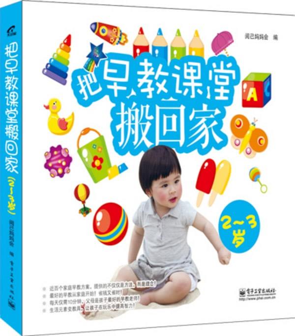 把早教课堂搬回家