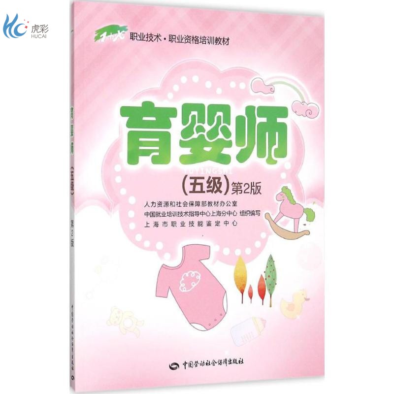 育婴师