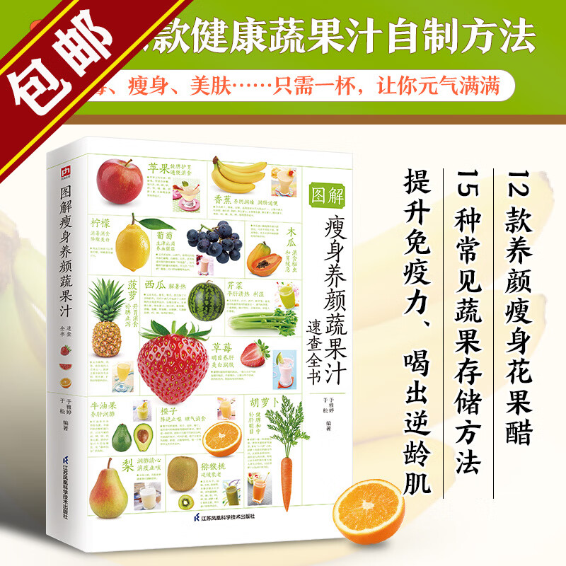 【包邮】含章·图鉴系列（饮食图鉴） 图解瘦身养颜蔬果汁速查全书