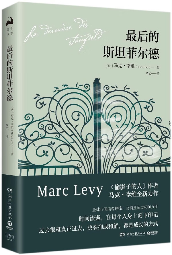 【官方】最后的斯坦菲尔德 书籍