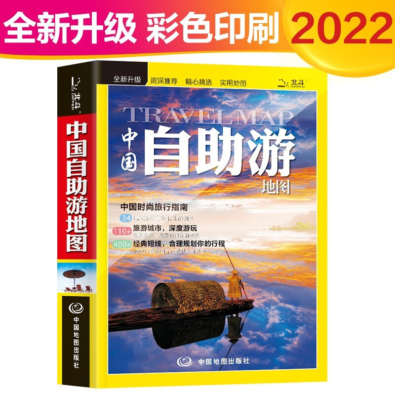 【多规格】2023年新版中国自驾游地图册集中国自助游地图自驾游线路图舌尖上的中国美食之旅自驾穿越318国道国内旅游地图 中国自助游2022版