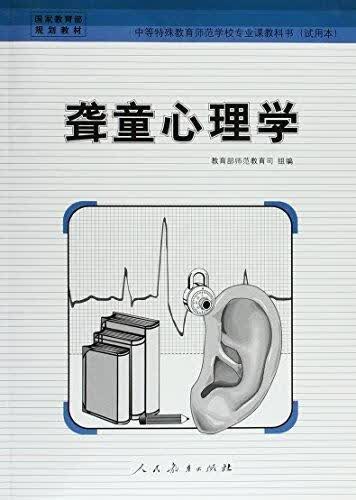 B聋童心理学