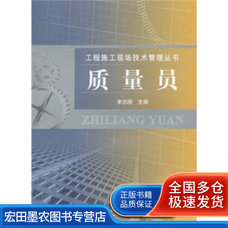 质量员【好书】