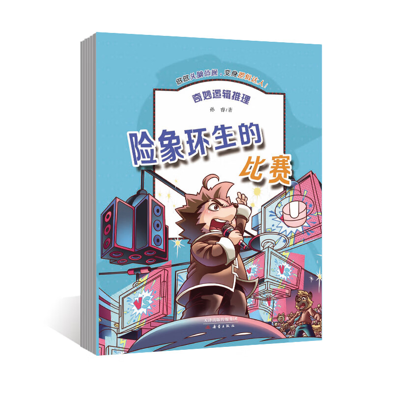《奇妙逻辑推理》2021年07期-12期