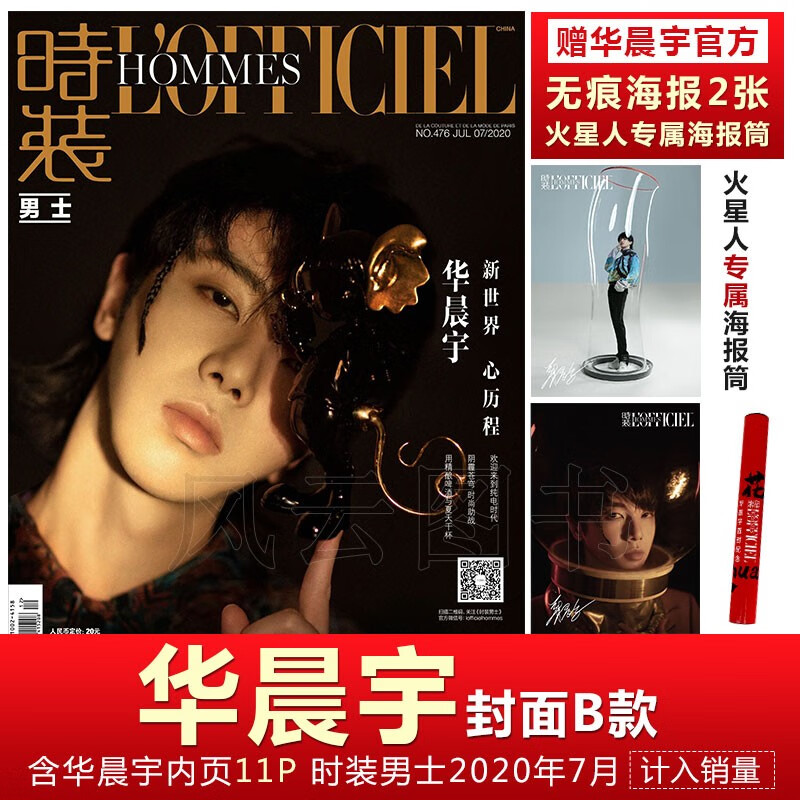 现货 芭莎男士 2022年10月刊 华晨宇封面+店赠华晨宇精美明信片/十月/博客天下2021年12月/时尚芭莎/智族/人物时装男士 B款官方版套装 时装男士2020年7月