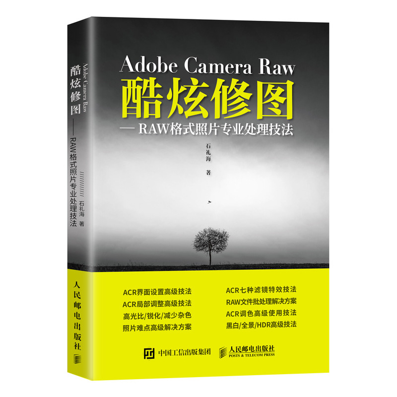 Adobe Camera Raw 酷炫修图 RAW格式照片专业处理技法 摄影后期教程书籍