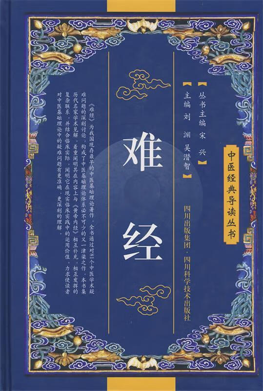 难经【，放心购买】