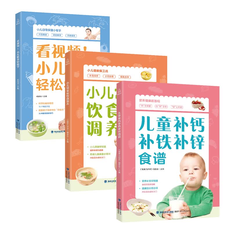 新生儿护理营养、食谱、小儿推拿（全套3册）