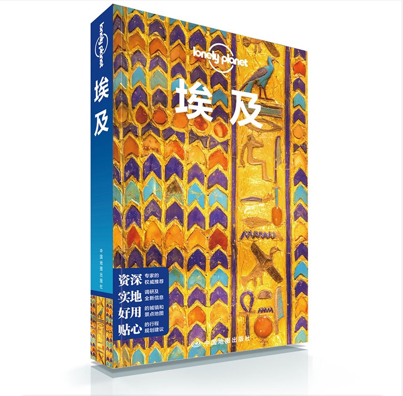 埃及孤独星球LonelyPlanet国外旅游指南尼罗河开罗埃及旅游书中国地图出版社