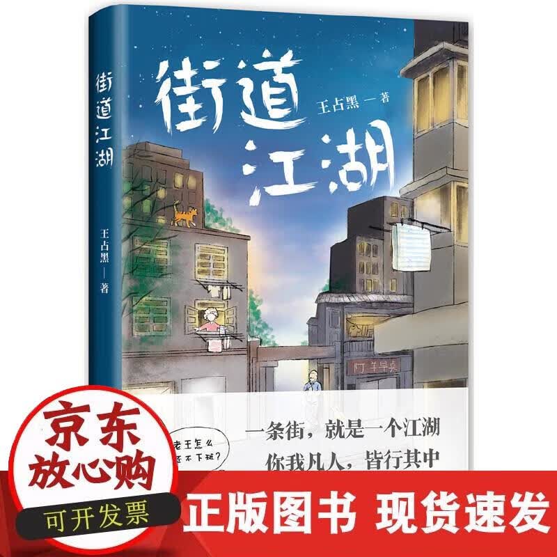 【现货】街道江湖